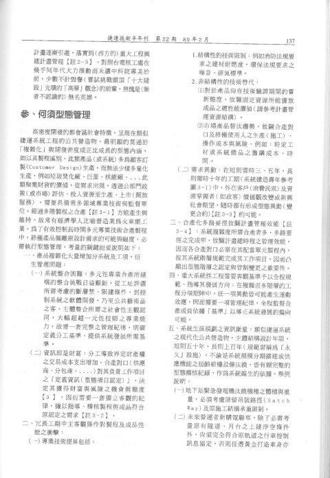 Page 145 - 捷運技術 第22期